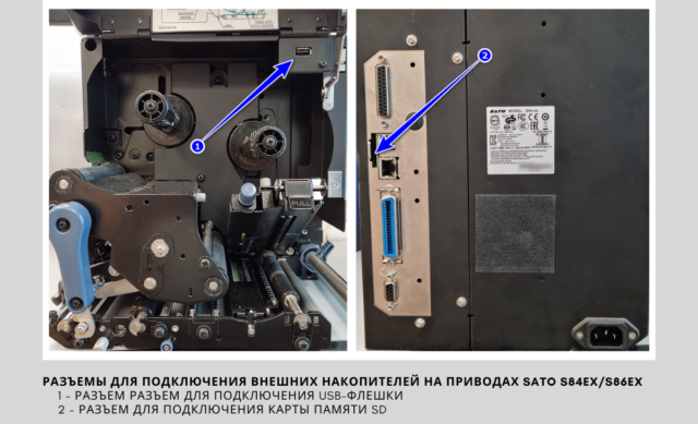 SATO S84ex/S86ex — Режим выгрузки параметров принтера — База знаний ...